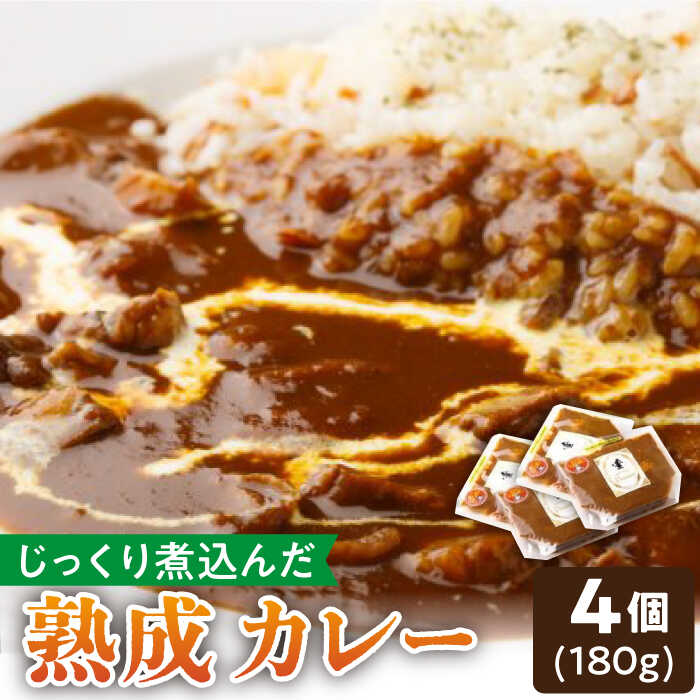 【楽天市場】【ふるさと納税】プルミエ 熟成 カレー 180g×4袋 冷凍 /フレンチキッチン プルミエ [UCF002] カレー 冷凍カレー ...