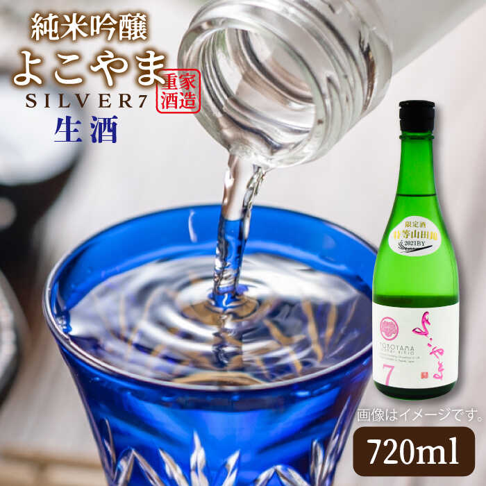 【楽天市場】【ふるさと納税】純米吟醸よこやまSILVER7生 16度 720ml 横山蔵 重家酒造 長崎県 壱岐 [JDB312] 酒 お酒 焼酎 麦焼酎 むぎ焼酎 11000 11000円 ...
