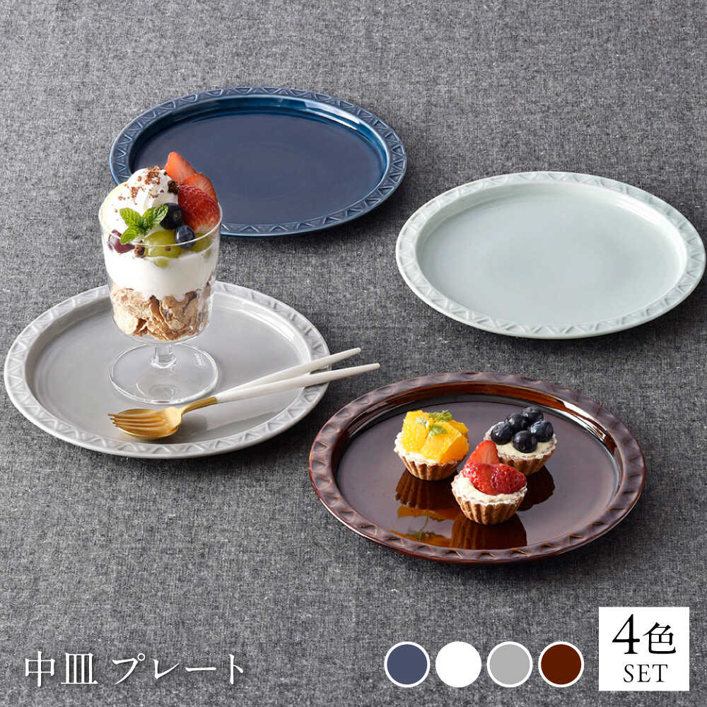 【楽天市場】【ふるさと納税】【波佐見焼】7寸プレート 中皿 4カラー ルリ・アメ茶・グレー・青磁 【清山】[TD08]：長崎県波佐見町