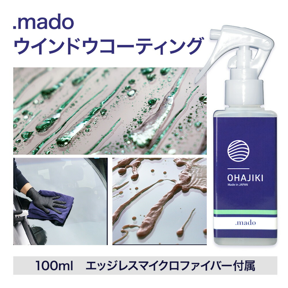 【楽天市場】【ふるさと納税】車用品 OHAJIKI .mado ウィンドウコーティング 株式会社トーレストジャパン《30日以内に出荷予定(土日祝除く)》 熊本県 大津町 コーティング剤 車 ...
