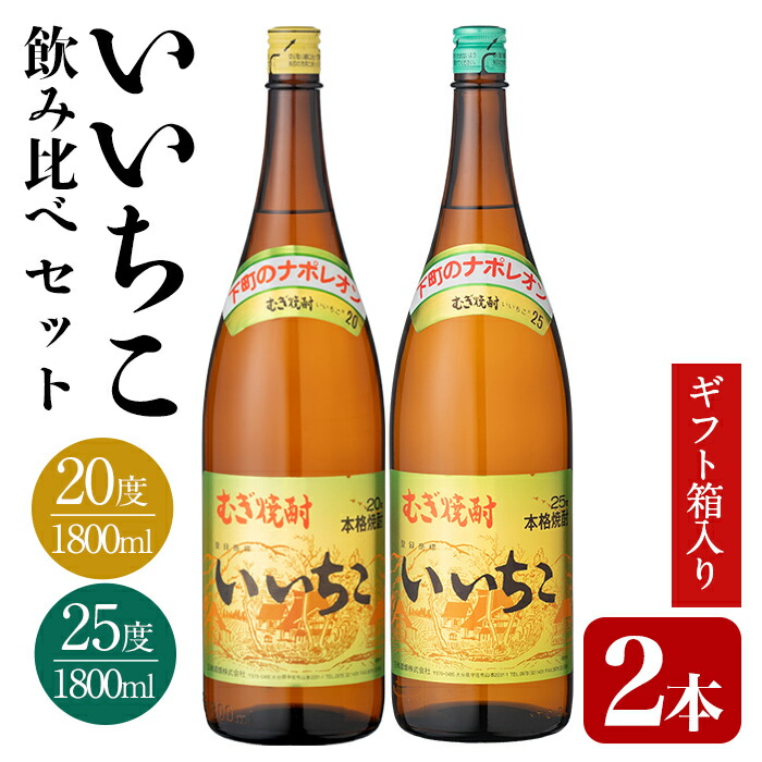 【楽天市場】【ふるさと納税】いいちこ ビン 20度/25度(合計3.6L・1.8L×2本)酒 お酒 むぎ焼酎 1800ml 麦焼酎 いいちこ 常温 三和酒類 飲み比べ ギフト 贈り物 ...