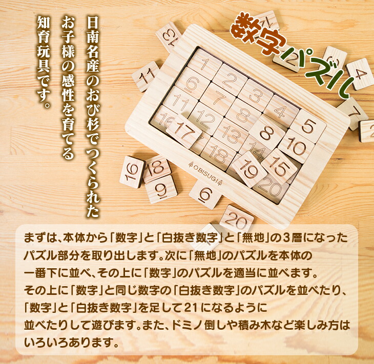 【楽天市場】【ふるさと納税】木の温もりある脳トレ玩具 おもちゃ 「数字パズル」：宮崎県日南市