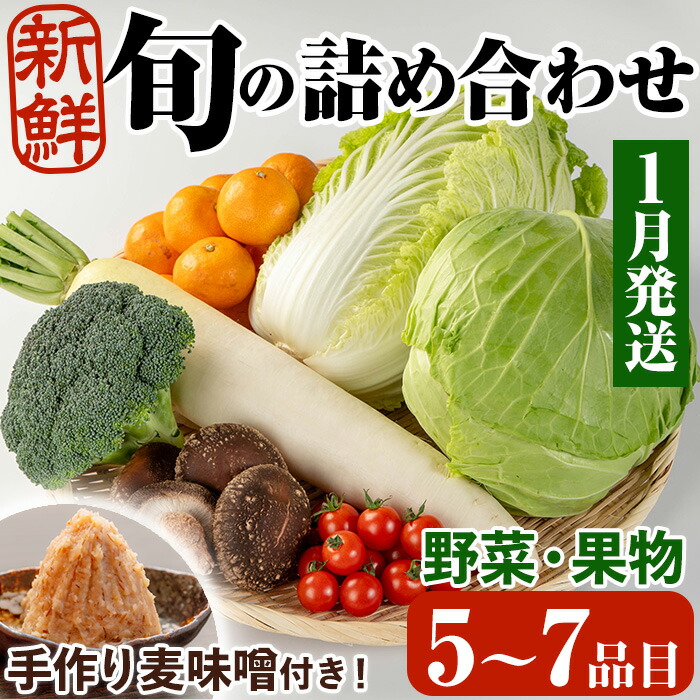 【楽天市場】【ふるさと納税】〈2025年1月発送予定〉《期間限定》いずちょく 旬の詰め合わせセット(5～7品目) 野菜 果物 果実 フルーツ ...