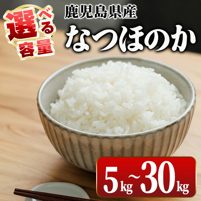 【楽天市場】【ふるさと納税】＜先行予約受付中！2026年8月下旬～9月中旬の間に発送予定＞《選べる容量！数量限定》鹿児島県出水市産 大幸米 ...