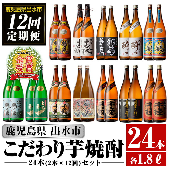 【楽天市場】【ふるさと納税】＜定期便・計12回(連続)＞こだわり芋焼酎24本セット(全12種・合計24本) 酒 焼酎 さつま芋 本格芋焼酎 ...