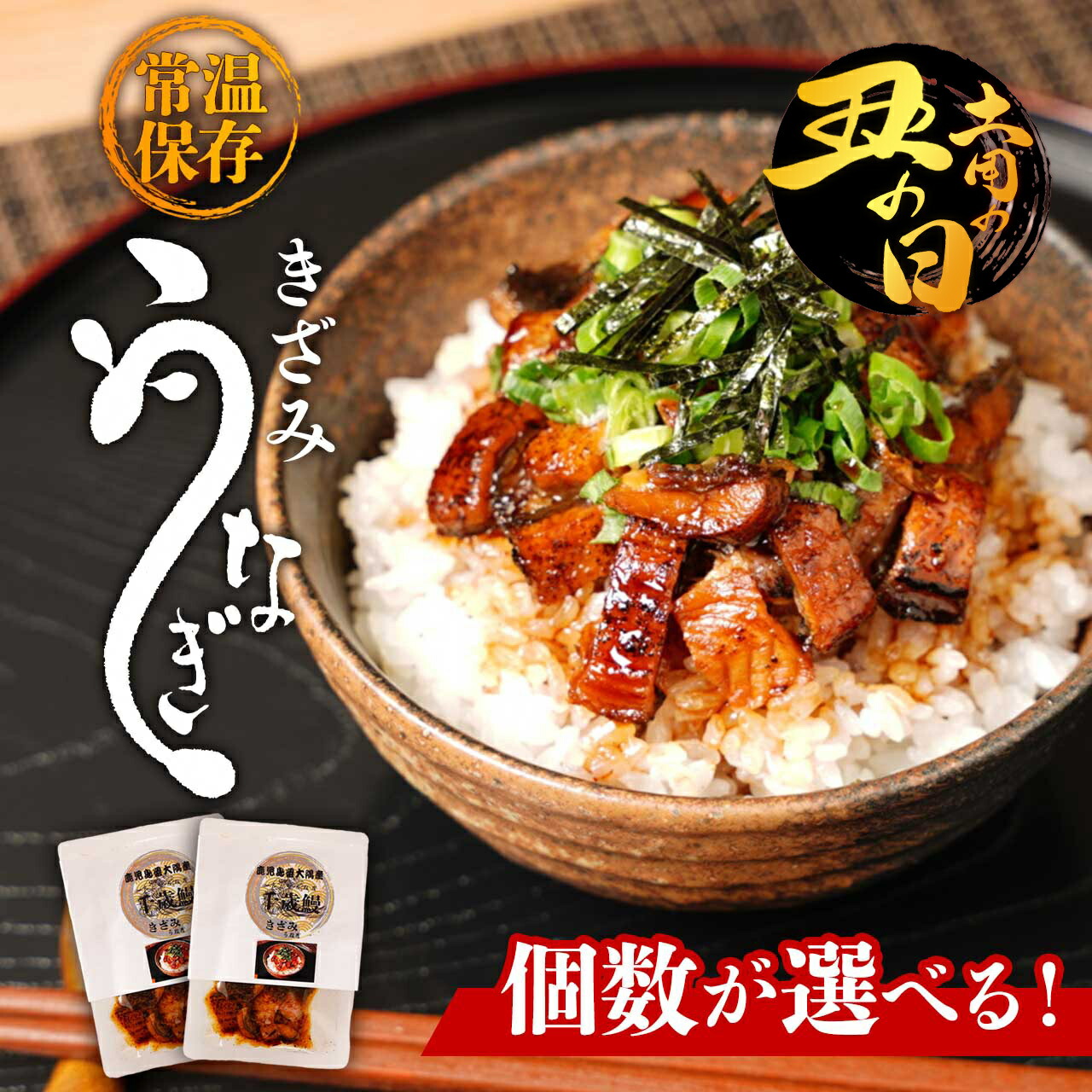 【楽天市場】【ふるさと納税】 土用丑の日 鹿児島県 大隅産 香ばしきざみうなぎ 2～6袋 常温保存可 | うなぎ 鰻 刻み きざみ きざみ鰻 刻みうなぎ 刻み鰻 蒲焼 ウナギ 国産鰻 国産 ...