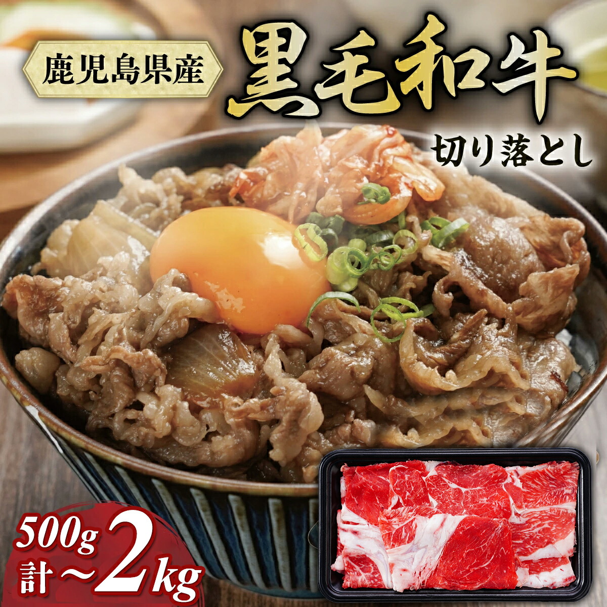 【楽天市場】【ふるさと納税】 黒毛和牛 スネスライス 切り落とし 500g ～ 2kg | 牛肉 訳あり 黒牛 和牛 薄切り すき焼き 国産 牛肉 赤身 高級 鹿児島 大隅 大崎町 ふるさと ...