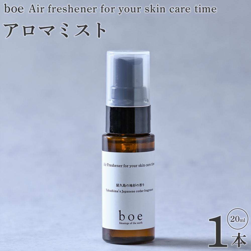 【楽天市場】【ふるさと納税】boe Air freshener for your skin care time 20ml（アロマミスト ...