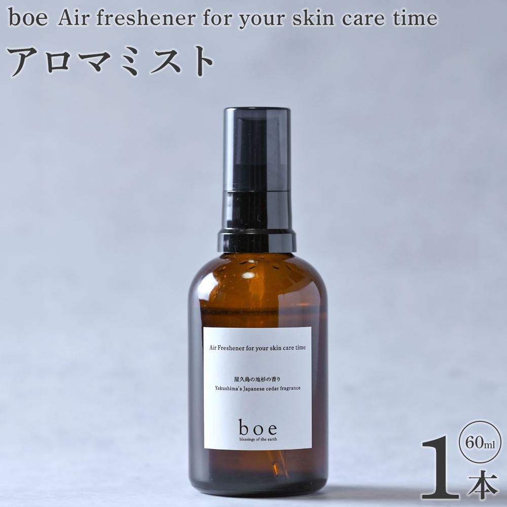【楽天市場】【ふるさと納税】boe Air freshener for your skin care time 60ml（アロマミスト ...