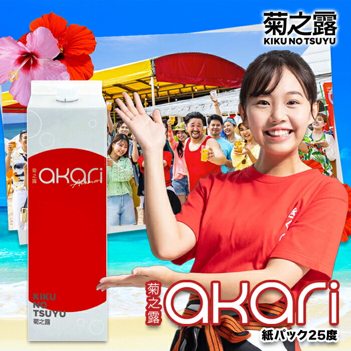 【楽天市場】【ふるさと納税】菊之露akari 紙パック 25度 1,800ml | 菊之露 酒 アルコール 米こうじ 飲みやすい おすすめ 人気 ご当地 沖縄 宮古島（P111）：沖縄県宮古島市