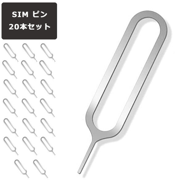 【楽天市場】SIMピン 20本セット SIM リリースピン ピン スマホ iPhone アイフォン iPad Android アンドロイド Xperia HUAWEI ファーウェイ ...