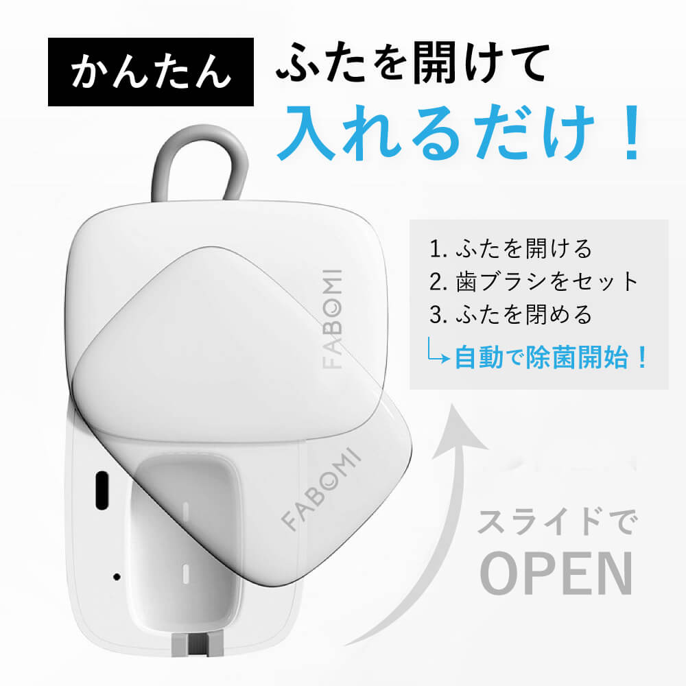 【楽天市場】歯ブラシ除菌器 UV 除菌 乾燥 99.9% FABOMI 歯ブラシホルダー 吊り下げ 歯ブラシケース 送風 除菌ホルダー 除菌キャップ 携帯 収納 子供 除菌 方法 持ち運び ...