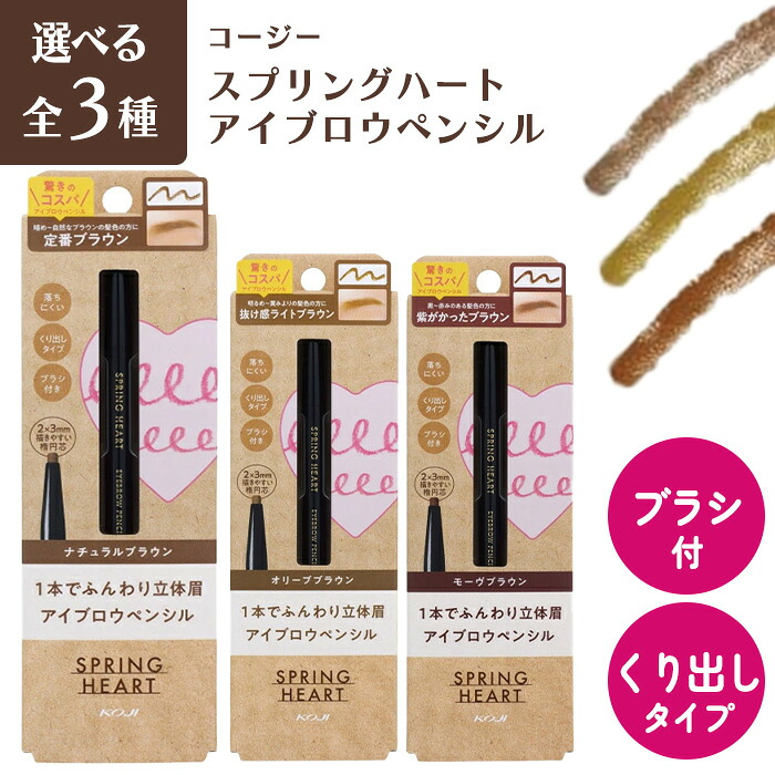 楽天市場】スプリングハート アイブロウペンシル ナチュラルブラウン
