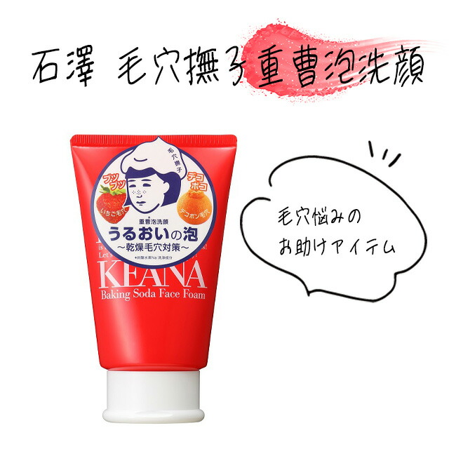 【楽天市場】洗顔 フォーム 泡 重曹 毛穴撫子 乾燥 対策 うるおい すっきり しっとり いちご鼻 うつぶつ 定形外郵便発送【 】/【MC ...