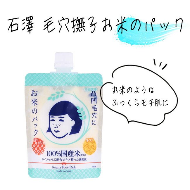 【楽天市場】【着後レビューでプレゼント】 フェイスパック フェイスマスク 洗い流す 毛穴撫子 ライスセラム お米 毛穴 乾燥 粒 もち肌 ...