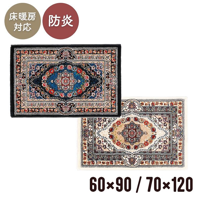 【楽天市場】マット 玄関マット オリエンタルデザイン 花 ボタニカル【60×90cm】【70×120cm】寝室 ベッドサイド 防炎 ホットカーペット対応 床暖房対応 パニーナ プレーベル ...