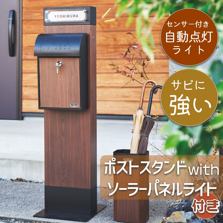 【楽天市場】ポスト 倒れない ポストスタンド 郵便ポスト 郵便受け 配線不要 自動点灯 電気代不要 メールポスト ネコポス 収納 収納スペース付き ネームライト付き ライトセンサー 光る ...