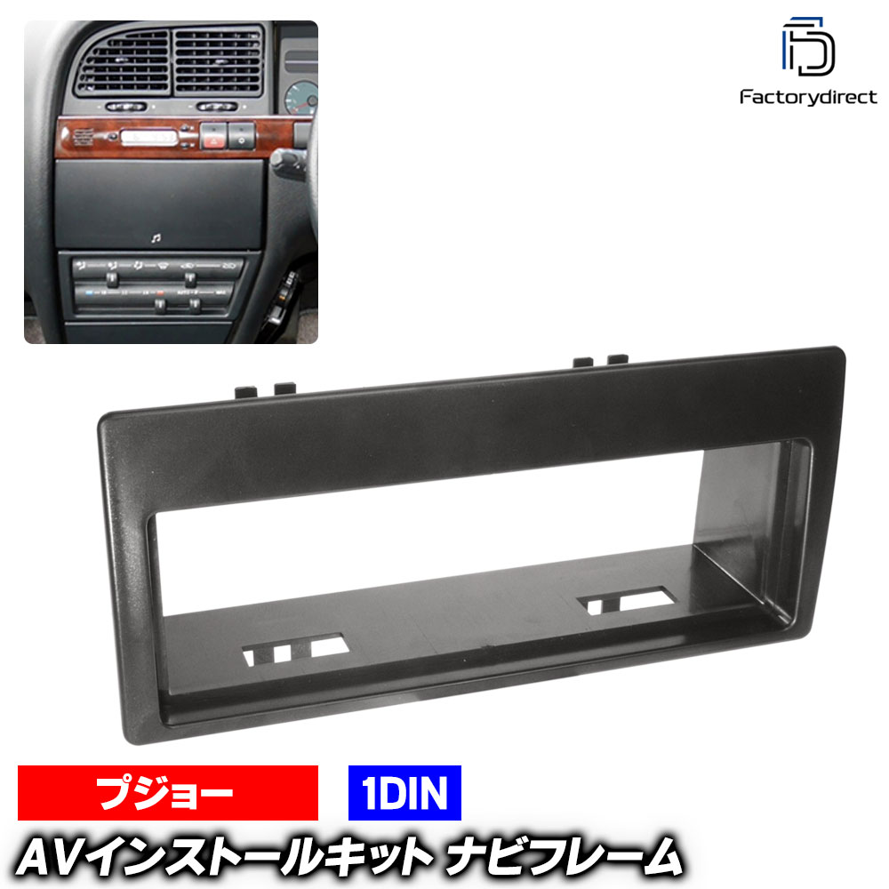 【楽天市場】ac-pe28-1040-05a 1DIN AVインストールキット Citroen Xantia シトロエン エグザンティア ...