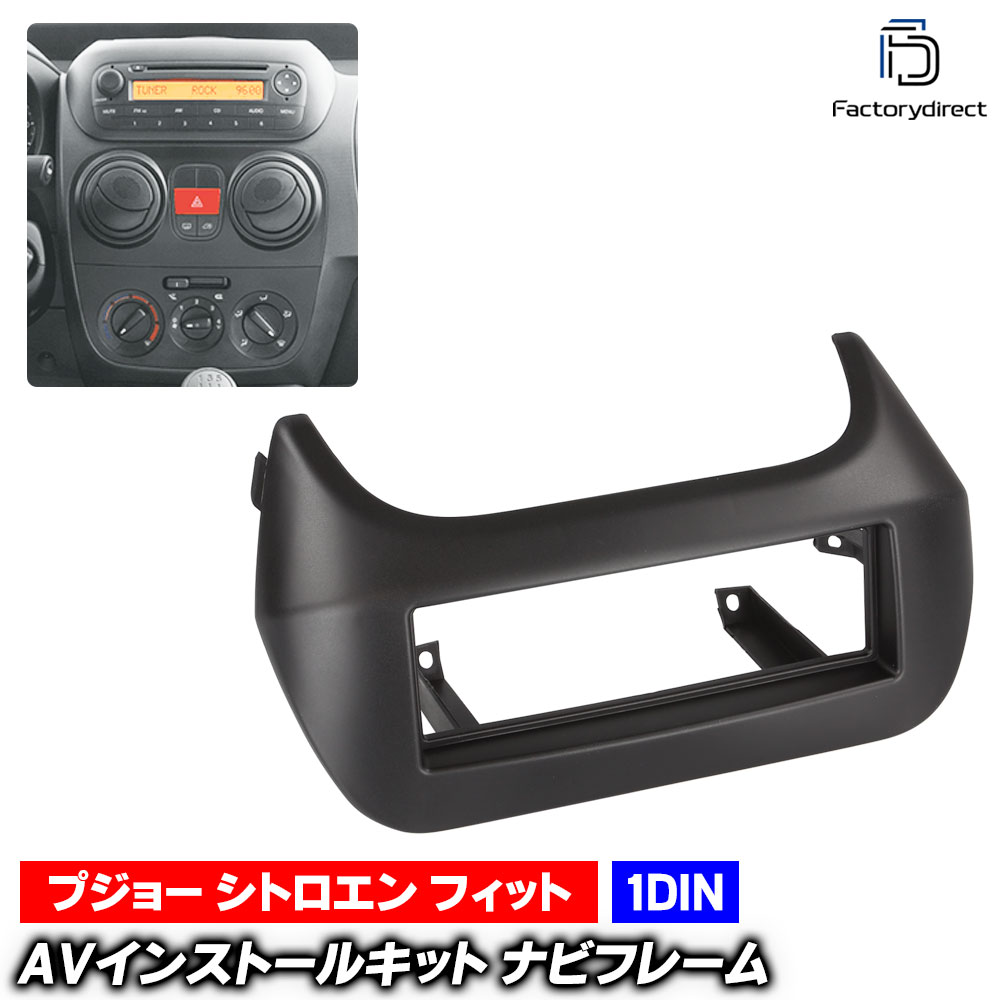 【楽天市場】ac-pe28-1040-17a 1DIN AVインストールキット Citroen シトロエン Nemo ネモ (Typ 225L ...