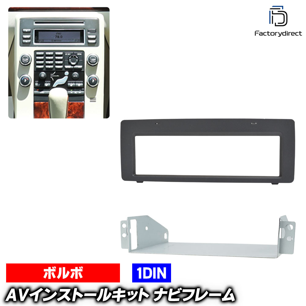 【楽天市場】ac-vo28-1352-08-1b 1DIN AVインストールキット Volvo ボルボ V70 III (Typ B 前期 ...