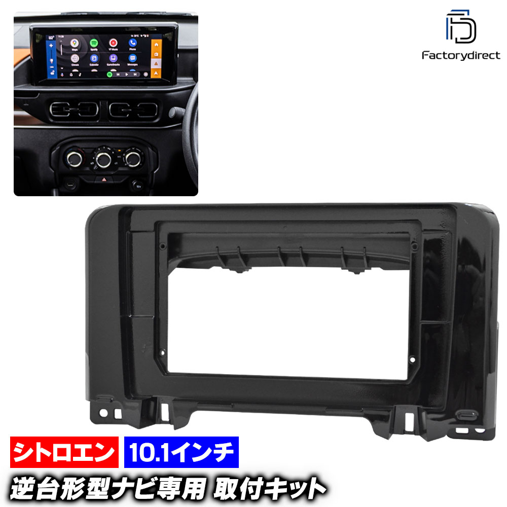 【楽天市場】ca-ci22-1587a 海外製10.1インチ向け Citroen シトロエン C3 (CC21系 2022以降 R04以降 ...