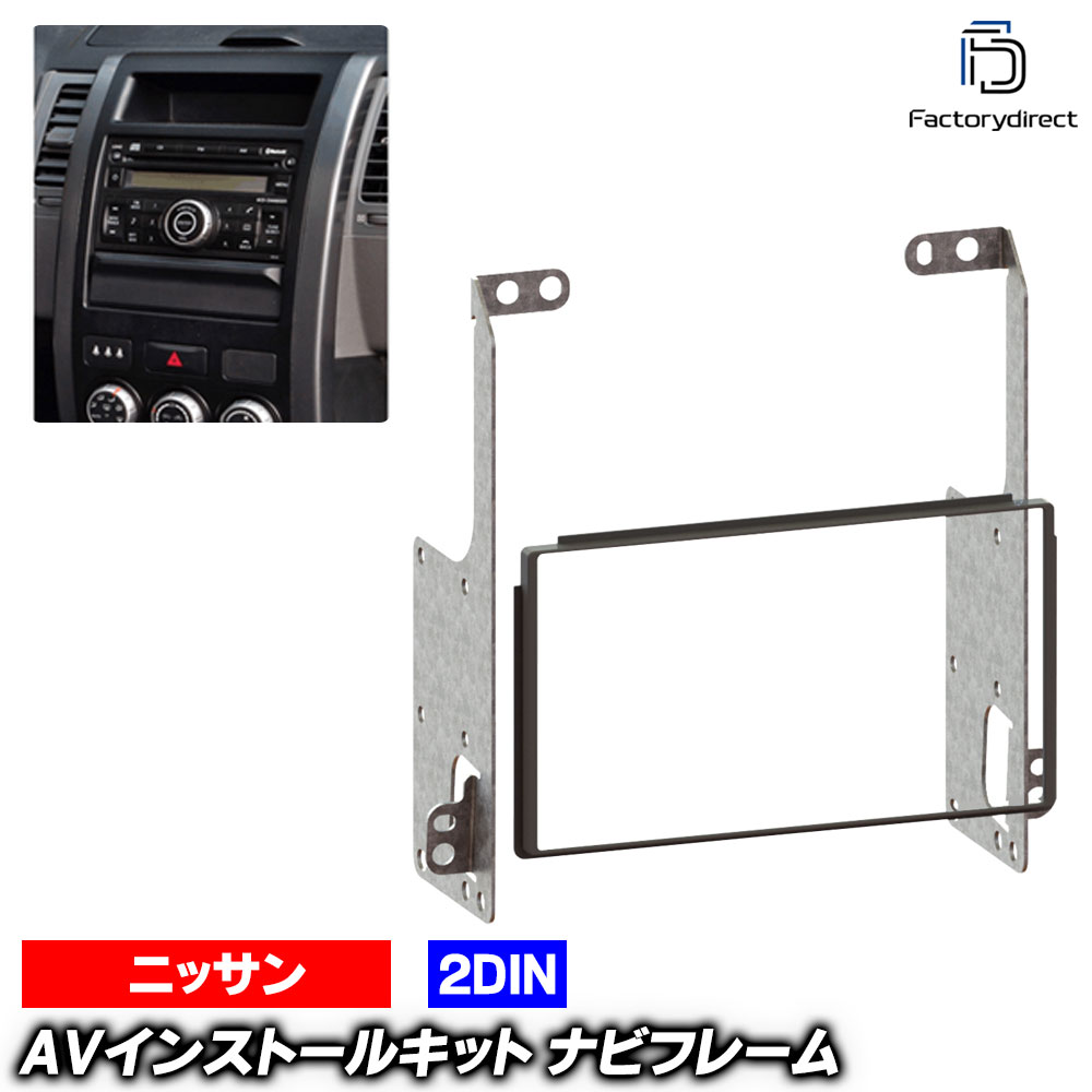 【楽天市場】ac-ni38-1210-02a 2DIN AVインストールキット X-TRAIL エクストレイル (T31系 H19.08 ...