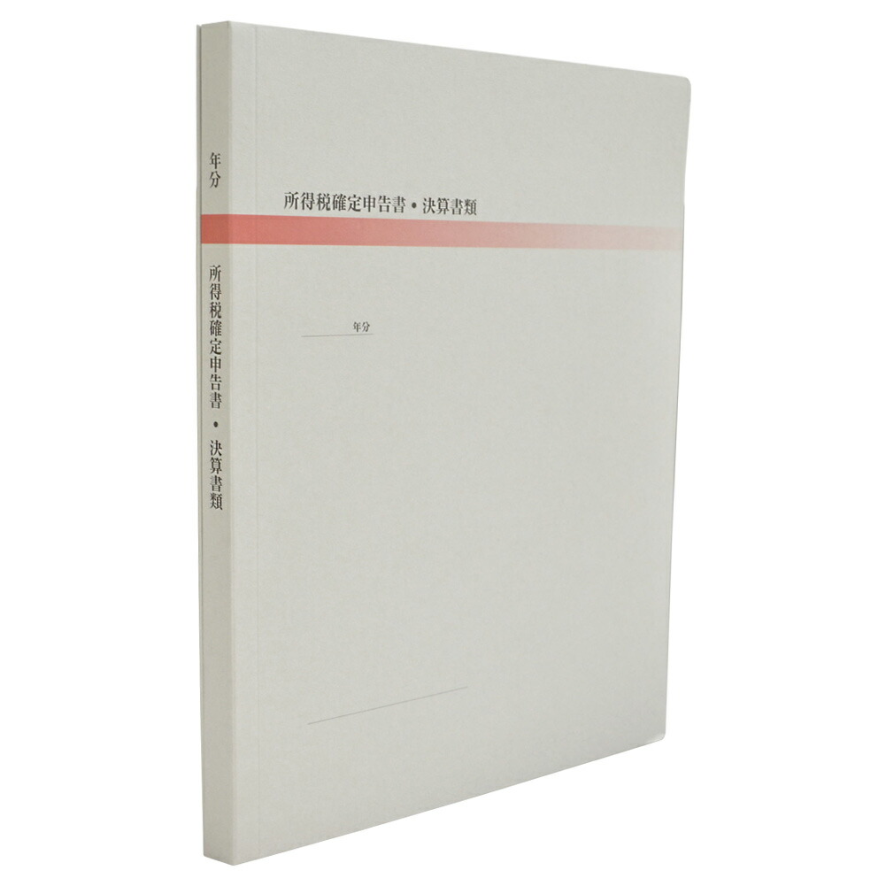 【楽天市場】(代引不可商品) njk-r040 所得税確定申告書 決算書類Fファイル (20冊入) 会計サプライセンター正規品 サイズ：縦307×横237×背幅15mm 規格仕様 A4-S ...