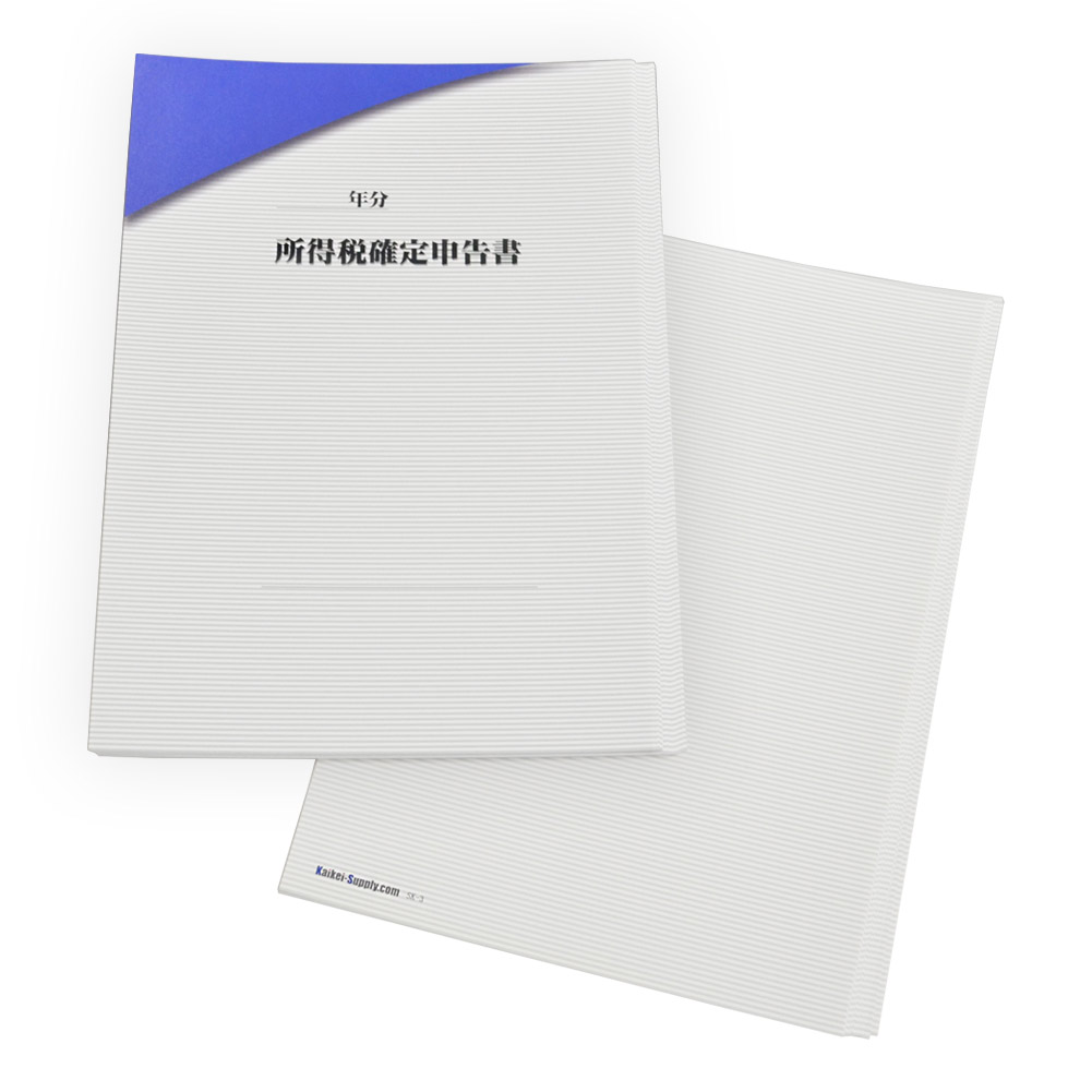 【楽天市場】(代引不可商品) njk-r041 所得税確定申告書 表紙 (表・裏表紙 各20枚入) 会計サプライセンター正規品 サイズ：A4 (会計士 会計 会計用品 経理用品 事務用品 所得 ...