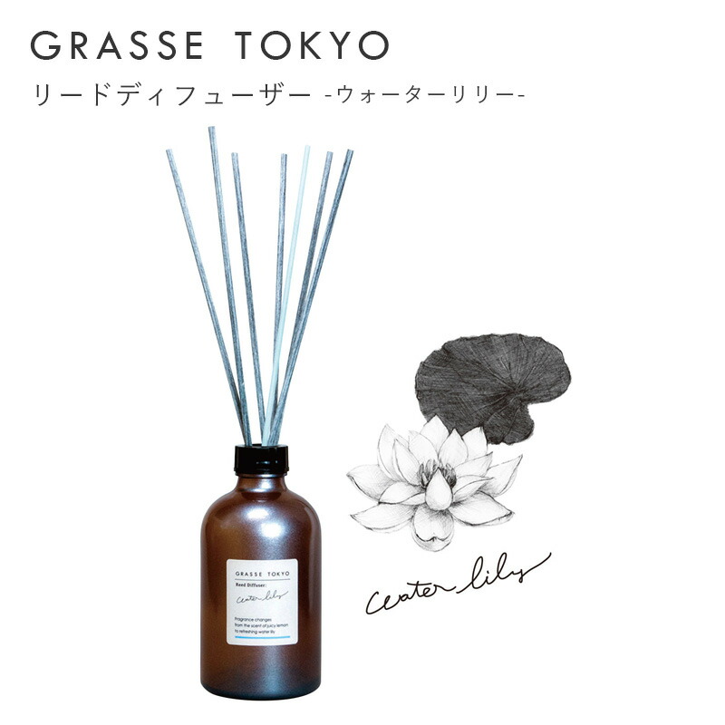 【楽天市場】GRASSE TOKYO(グラーストウキョウ) リードディフューザー Water lily(ウォーターリリー)：ギフト雑貨 ANNIVERSARY WORLD