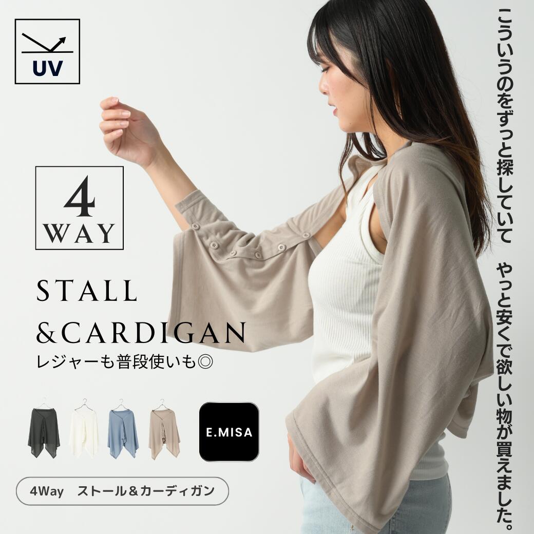 【楽天市場】UV 4wayストールカーディガン カーディガン レディース 2way 可愛い UVケア 無地 前開き 薄手 透け感 涼し気 きれいめ 大人 シンプル 羽織もの 紫外線対策 冷房 ...