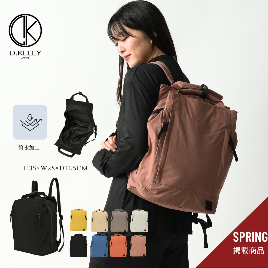 【楽天市場】【翌日配送】 D.KELLY リュック レディース リュックサック バックパック マザーズバッグ 大容量 A4 撥水 ナイロン ...