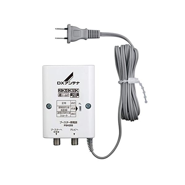 【楽天市場】DXアンテナ ブースター用電源装置（DC15V）PSH25S [2K・4K・8K対応]：ZAKKA Plaza 楽天市場店