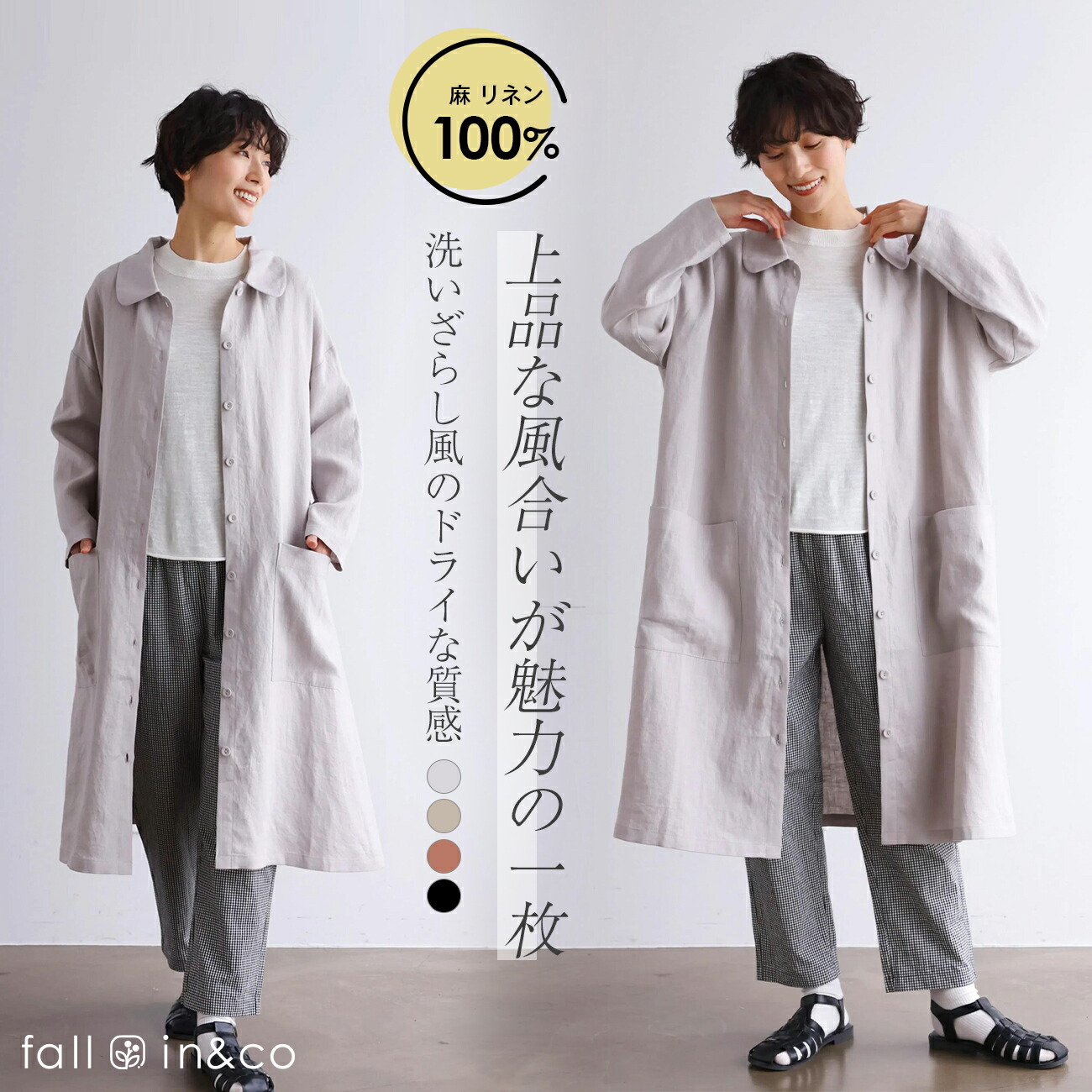 【楽天市場】fall-in&co シャツワンピース 長袖 レディース 上質 秋服 春服 夏 フランス産高級リネン100% 麻 ワンピース オフィス 外出 紫外線対策 涼しい 通気吸湿 ハリ感 ...