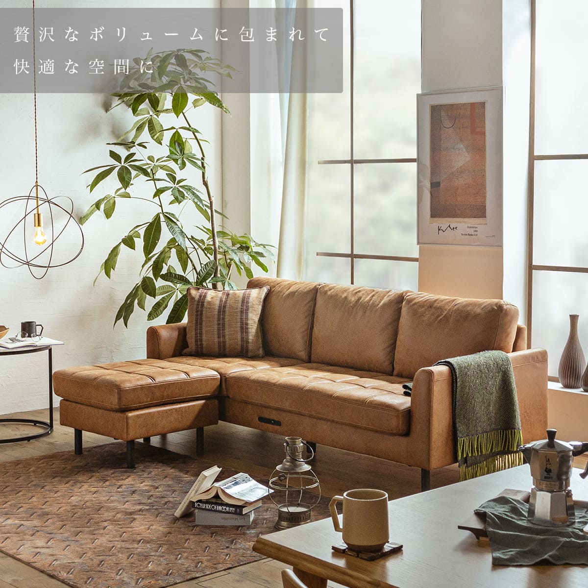 ※感謝祭限定クーポン対象商品!【開梱設置付】ソファ ソファー カウチソファ コンセント USB 充電 3人掛け L字型 あぐら ファブリック ...