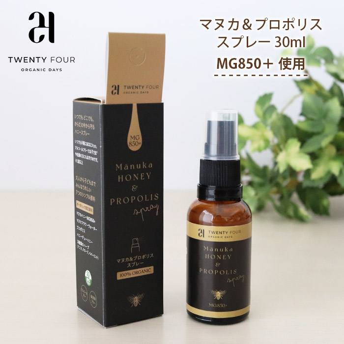 【楽天市場】アルコール不使用 オーガニック マヌカハニー ＆ プロポリス スプレー 30ml 24 オーガニックデイズ ( ノンアルコール マヌカ MG850+ 携帯 のどスプレー アルコール ...