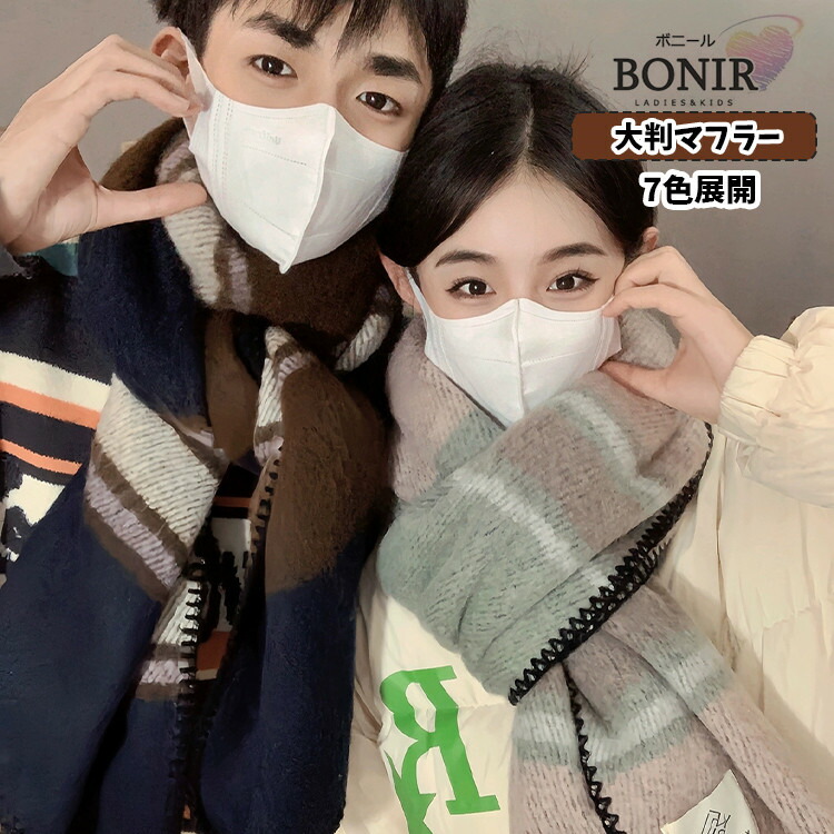 【楽天市場】【7色展開】可愛い マフラー ボーダー ストライプ カップルお揃い 姉妹 ペアルック 大判 ストール スカーフ レディース メンズ ...