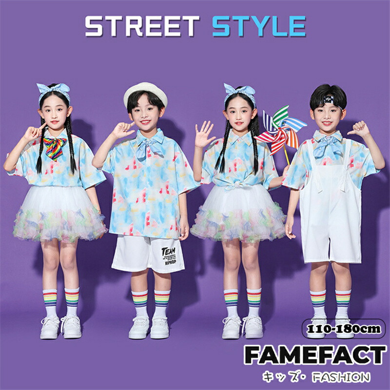 【楽天市場】キッズ ダンス衣装 ヒップホップ 幼稚園 可愛い シャツ スカート パンツ サロペット 男の子 女の子 セットアップ ダンス 衣装 ...