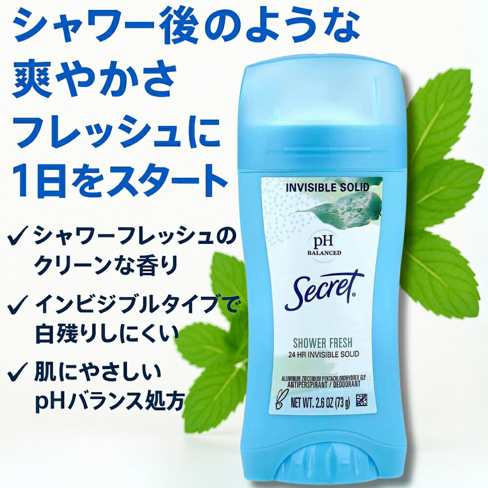 【楽天市場】デオドラント シークレット シャワーフレッシュ Secret shower Fresh Solid 73g：ファミーユオンラインショップ