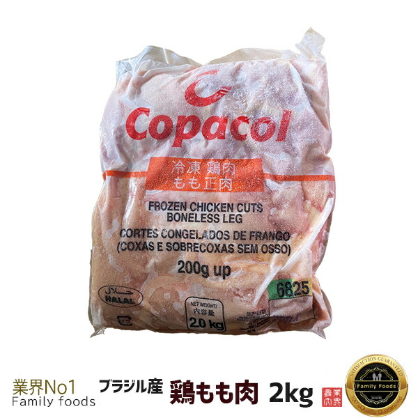【楽天市場】冷凍便 数量限定超特価！！★200gUP★ ブラジル産 鶏モモ肉 骨なし 2kg ※HALAL認証※/肉/鶏肉/もも肉/唐揚げ/チキン/冷凍食品/簡単/輸入：コリア・タウン
