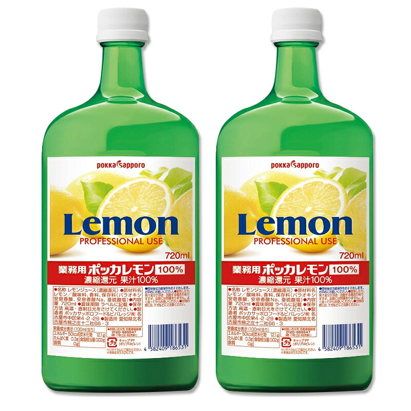 【楽天市場】POKKA ポッカ サッポロ 業務用 ポッカレモン100％720ml*【2本】：コリア・タウン
