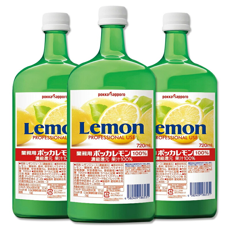 【楽天市場】POKKA ポッカ サッポロ 業務用 ポッカレモン100％720ml*【3本】：コリア・タウン