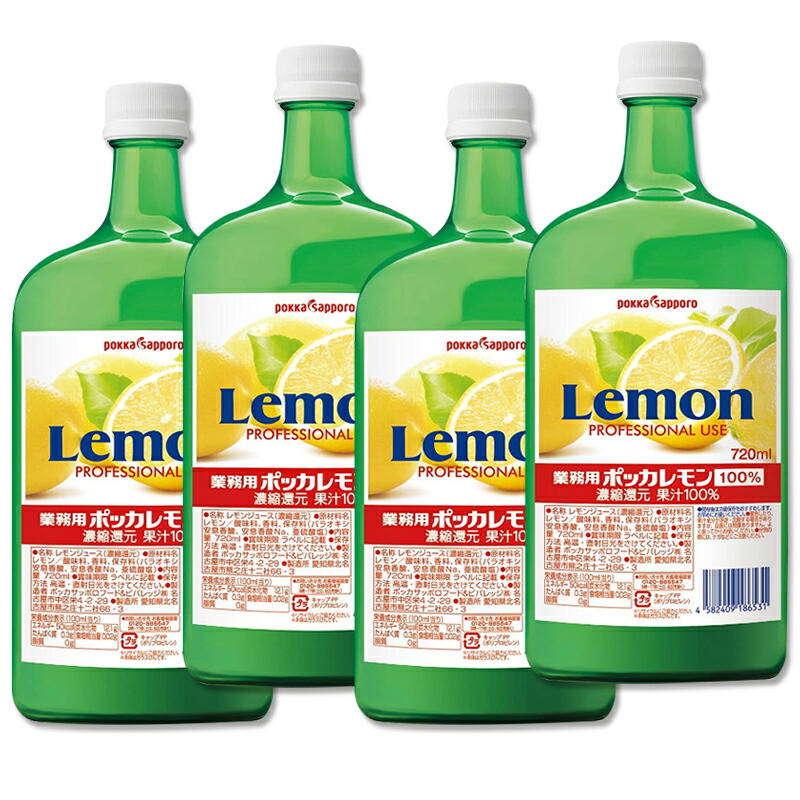 【楽天市場】POKKA ポッカ サッポロ 業務用 ポッカレモン100％720ml*【4本】：コリア・タウン