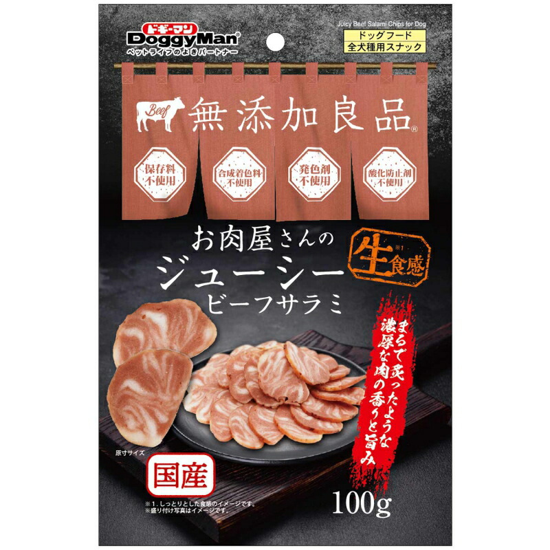 【楽天市場】ドギーマン お肉屋さんのジューシービーフサラミ 100g（60201217）：ペットファミリー