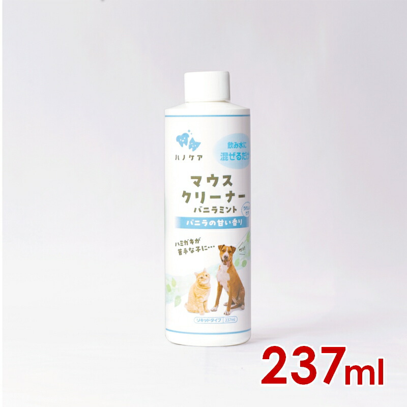 【楽天市場】KPS ハノケア マウスクリーナー バニラミント 237ml (26400515)：ペットファミリー