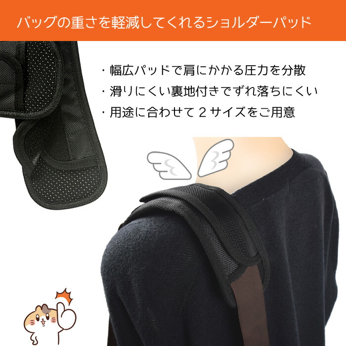 【楽天市場】ショルダーパット カバー パット ショルダー 単品 カバン バッグ 肩紐カバー パット 肩あて バッグ ショルダー肩当て 肩 ...