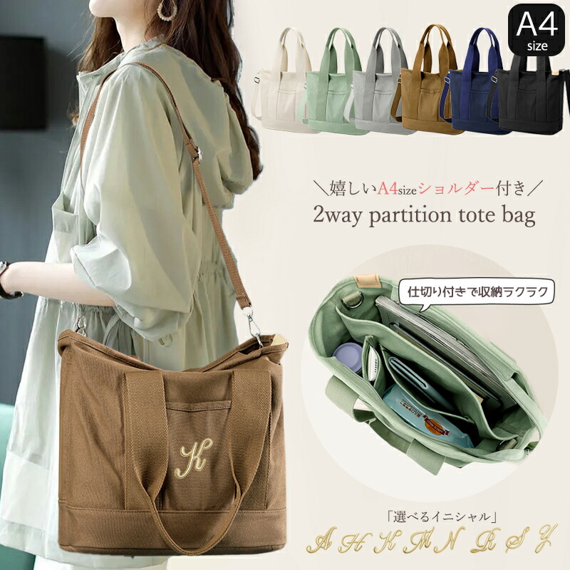 【楽天市場】トートバッグ レディース eitoshow 大きめ 通勤 軽量 選べるイニシャル 仕切り付き ショルダー紐付き A4 2way 肩掛け 横型 ショルダーバッグ マチ 仕切り ...