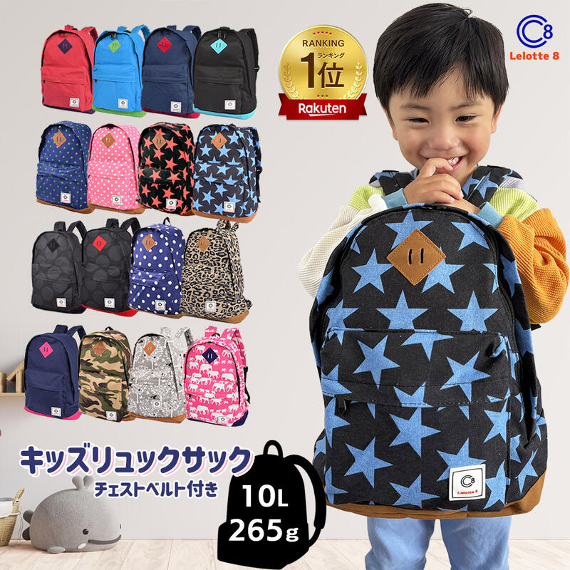 【楽天市場】リュック キッズ 軽い キッズリュック ベビーリュック 男の子 女の子 2歳 3歳 4歳 5歳 6歳 子供 こども リュックサック ...