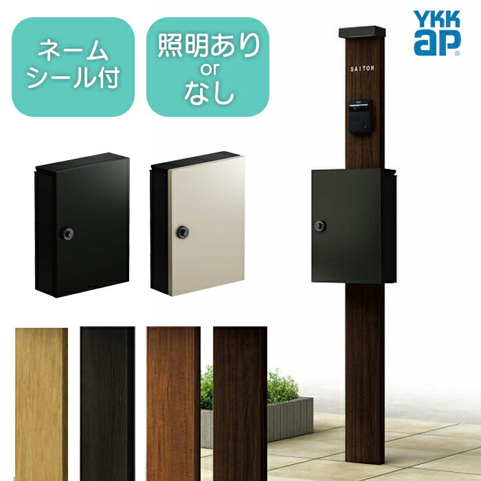 【楽天市場】【送料無料】 YKKAP ルシアス ポストユニット HD03型 （ポストT13型セット） ※※ YKK シンプル 門柱 機能門柱 ポスト スタンド 表札 サイン エクステリアポスト ...