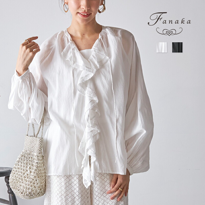 【楽天市場】Fanaka フリル衿ボリュームスリーブ前開きブラウスレディース 春 夏 新作 長袖 フリル 綿レーヨン 前開き 羽織り ...