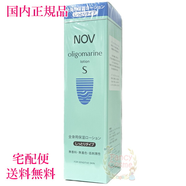 【楽天市場】【国内正規品・全国送料無料】NOVノブ オリゴマリン ローション S（全身用保湿ローションしっとりタイプ）190mL 医薬部外品：ファンシーコスメ